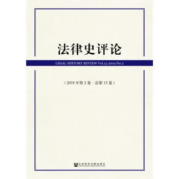法律史评论