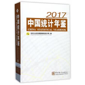 中国统计年鉴(附光盘2017)(精)