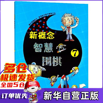 新概念智慧围棋(7)