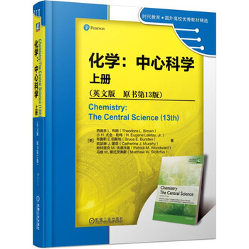 化学：中心科学 上册（英文版 原书第13版）