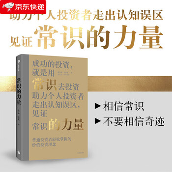 常识的力量