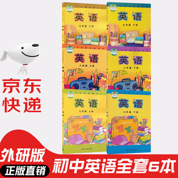 2022年新版版外研版七八九789年级上下册英语书课本教科书全套6本初一初二初三外语教学与研究出版社