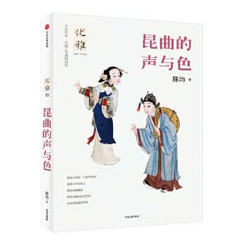 优雅10:昆曲的声与色