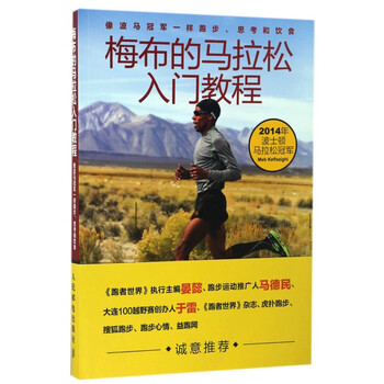 梅布的马拉松入门教程(像波马**一样跑步思考和饮食)