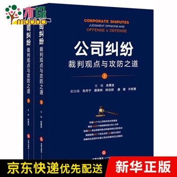 公司纠纷裁判观点与攻防之道(上下)
