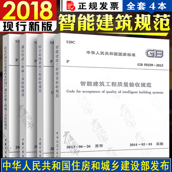 现货正版 智能建筑施工规范 常用弱电工程施工及质量验收规范（含GB 50312-2016 GB/T 