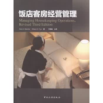 饭店客房经营管理  旅游/地图 9787503253133