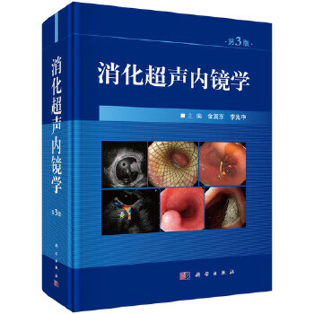 消化超声内镜学(第3版)