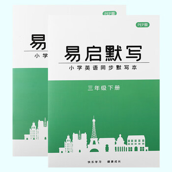 小学英语默写本单词抄写本人教版pep课本英文单词短语默写三四五六年级上册下册同步词汇短语句子英汉互译 三年级上下册英语默写本2本共64页