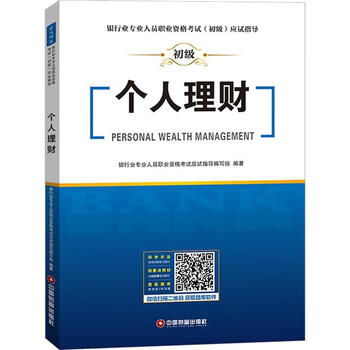 个人理财考试  图书