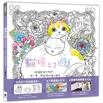 台版 猫境幻游简易入门着色教学练习基础知识绘画技巧步骤艺术绘画