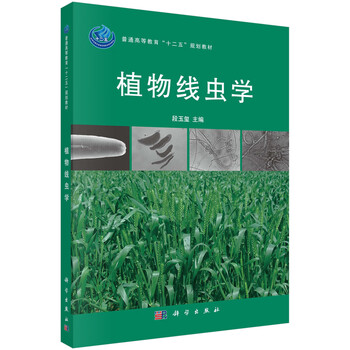 植物线虫学