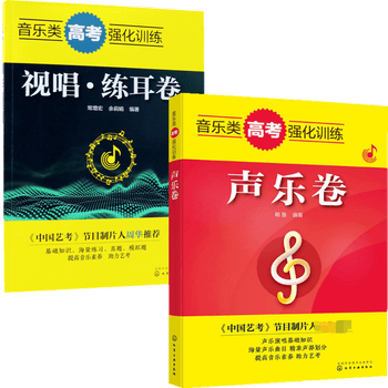 音乐类高考强化训练 共2册