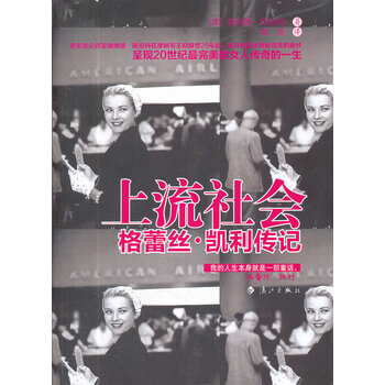 上流社会