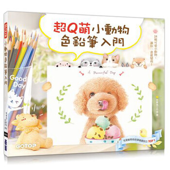 台版 Q萌小动物色铅笔入门25种可爱小动物让你一画就变萌色铅笔入门技巧艺术绘画
