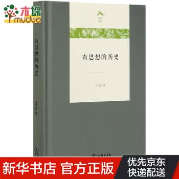 有思想的历史(精)/光启文库