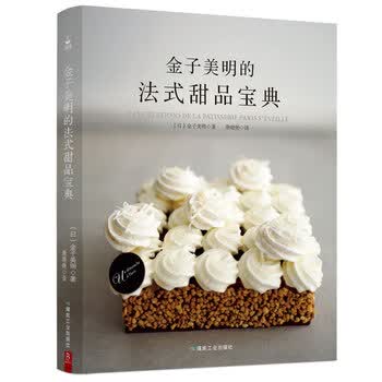 金子美明的法式甜品宝典(精)