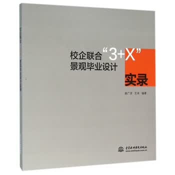 校企联合3+X景观毕业设计实录