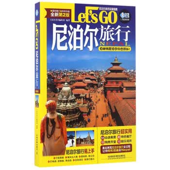 尼泊尔旅行Let'sGO(全新第2版)/亲历者旅游书架