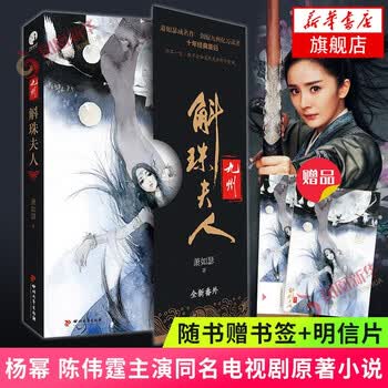 【随书赠书签+明信片】九州斛珠夫人 萧如瑟 著 附全新番外 同名电视剧 现当代文学言情小说