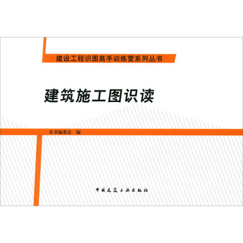 [正版图书]建筑施工图识读