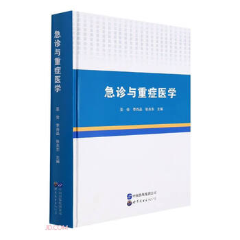 【京联正品】急诊与重症医学亚俊 ，李尚品，张兆东9787519287771