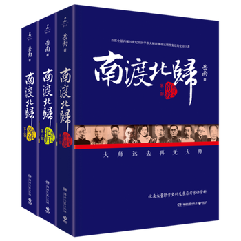 定制 南渡北归(1-3增订本)