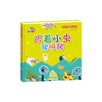   跟着小虫爬呀爬9787559309143黑龙江美术
