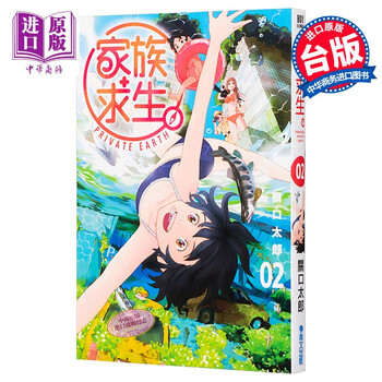 漫画 家族求生02 关口太郎 台版漫画书 台湾青文出版