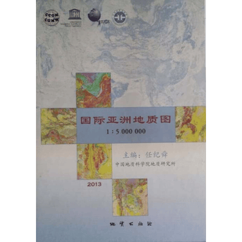 正版  国际亚洲地质图1:5000000  地质出版社