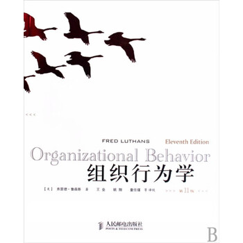 组织行为学(第11版)