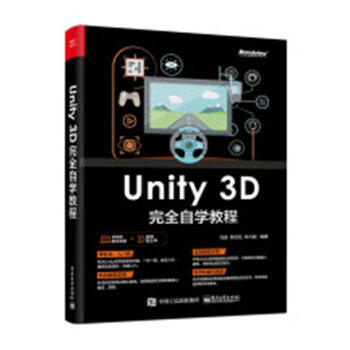 Unity 3D 自学教程 书籍分类 计算机与互联网 游戏开发