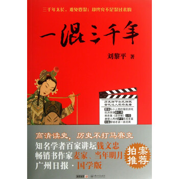 一混三千年