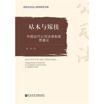 砧木与嫁接