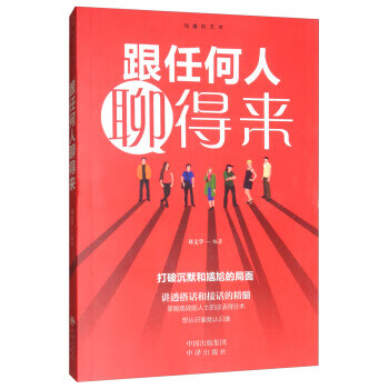 跟任何人聊得来