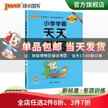 2022春小学学霸天天默写五年级下册语文人教版专项同步训练习册5年级下册默写能手小达人知识点汇总练习练写字PASS绿卡图书 五年级下册