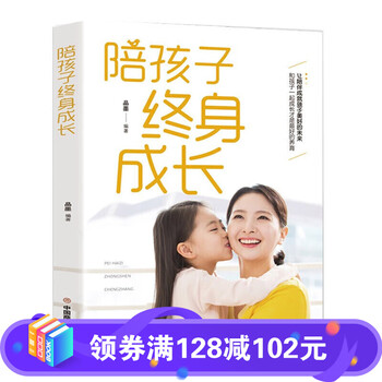 樊登推荐 陪孩子终身成长 樊登读书创始人洞察所有子问题背后的根源 家庭教育的底层逻辑读懂孩子的心