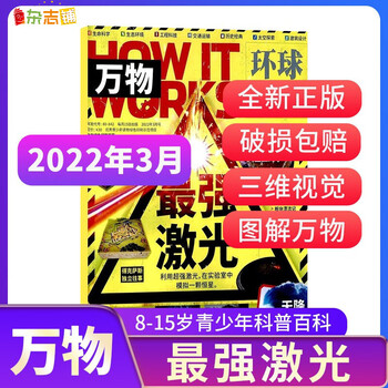【单期订阅】万物杂志铺 2022年1月/2/3/4/5/6月期数自选共1期打包青少年课外阅读科学科普 2022年3月