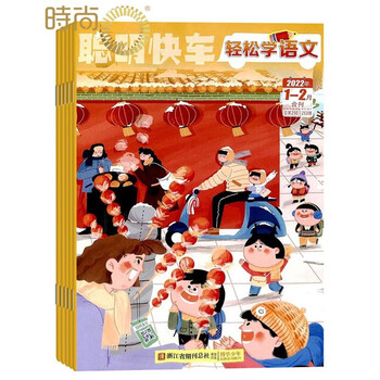 聪明快车轻松学语文 2022年7月起订全年杂志订阅新刊1年共12期