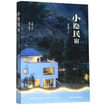 小隐民宿(精)