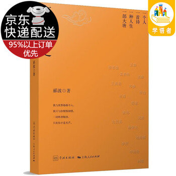 唐诗简史