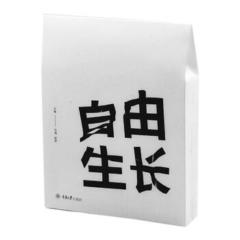 自由生长  张嵬  重庆大学出版社  文化 书籍
