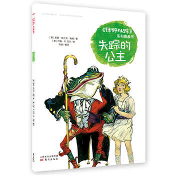 《绿野仙踪》系列图画书   失踪的公主