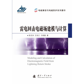 雷电回击电磁场建模与计算