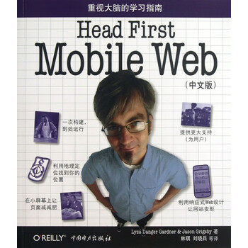 深入浅出Mobile Web(中文版)