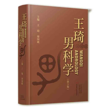 {正版新书}王琦男科学9787534997372
