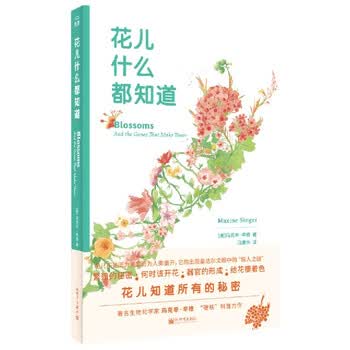 花儿什么都知道