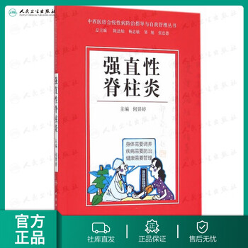 强直性脊柱炎