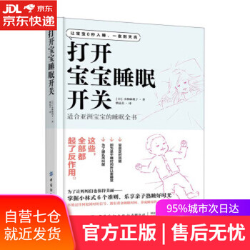 【正版图书】打开宝宝睡眠开关 小林麻利子 著 中国纺织出版社 9787518089321