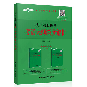 法律硕士联考考试大纲深度解析